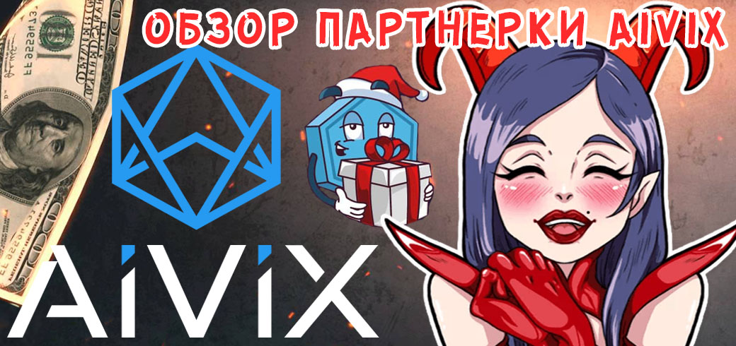 Повторный обзор партнерки Aivix - MADCPA